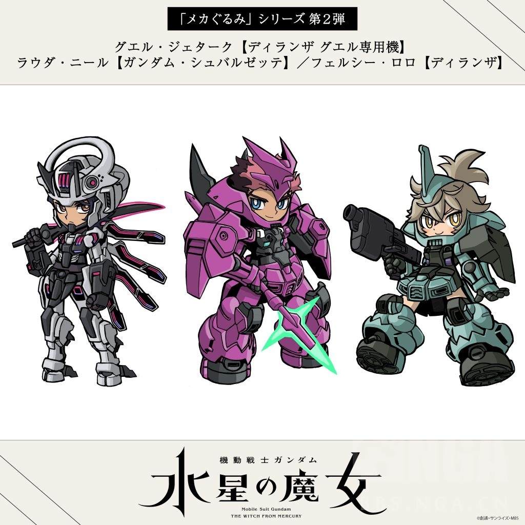 [水星的魔女] [氵] 有的人都两套Q版机人形象了，有的人还没有 NGA玩家社区