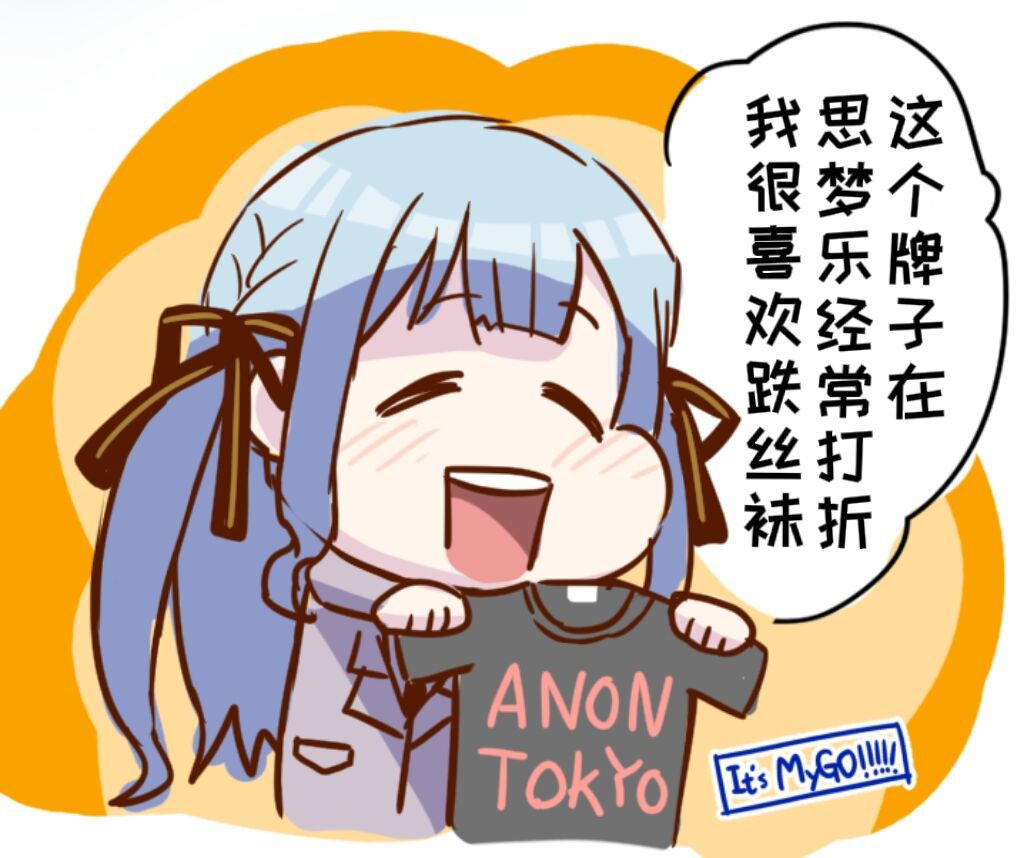 [mygo氵]今日份的小祥～ NGA玩家社区