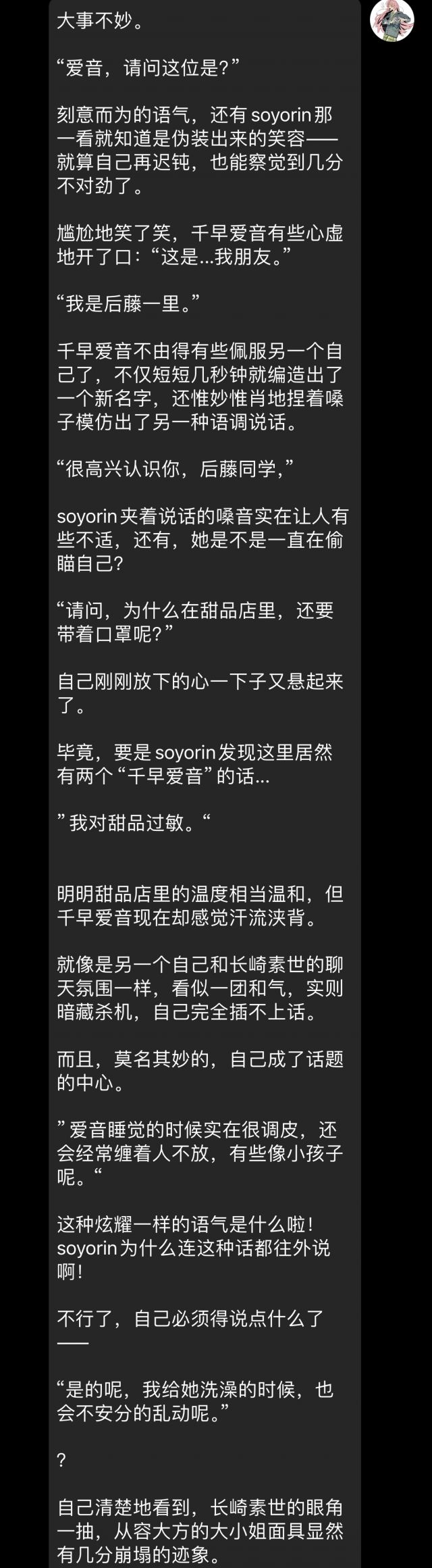 [mygo同人]镜面翻转 178