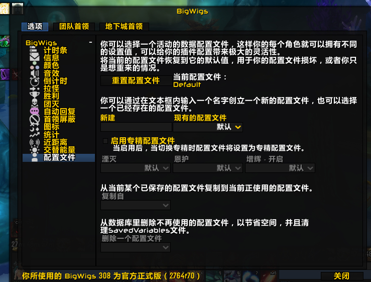 [原创] [bigwigs语音包][正式服]11.0.2双声线少女音/御姐音顾衣衿BW语音包(10.2更新) NGA玩家社区