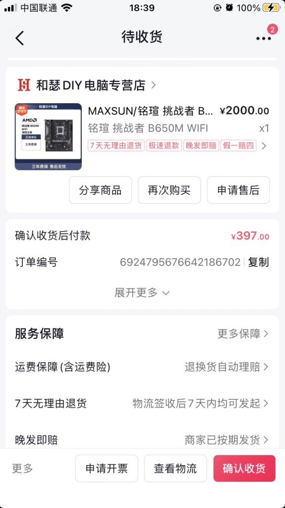 铭瑄B650M挑战者 WIFI 券后只要420. NGA玩家社区