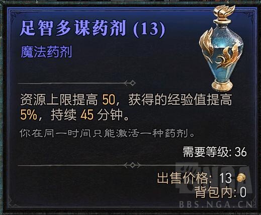 [药剂] 足智多谋13瓶打包2E，留ID NGA玩家社区