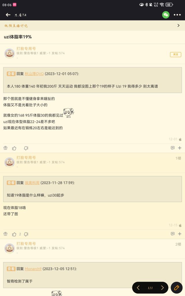 uzi体脂率19% NGA玩家社区