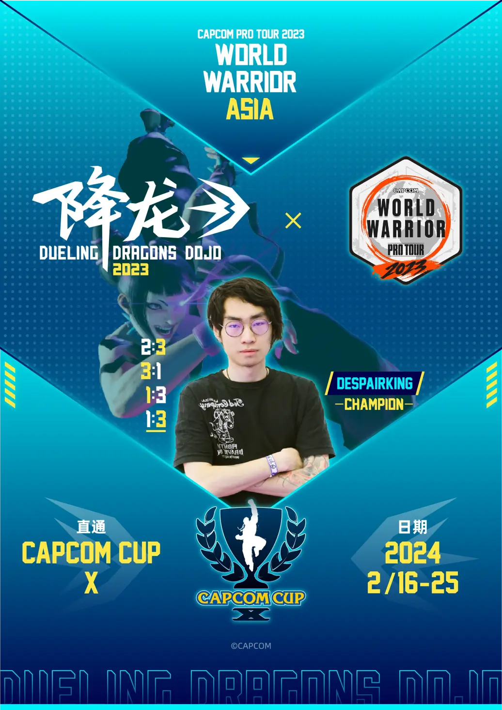 [街霸6]Capcom Pro Tour 2023赛季中国大陆赛区冠军选手信息汇总，他们二人将获得直通第十届Capcom杯的名额，参加总决赛 ...