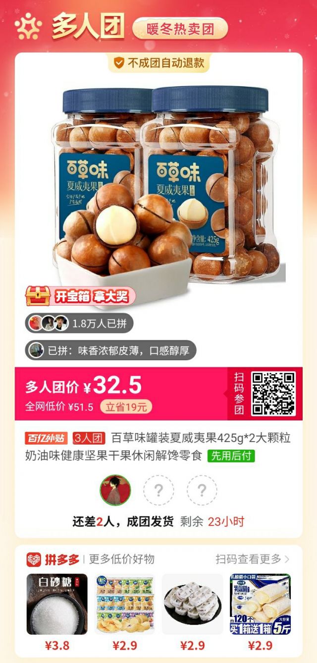 pdd 夏威夷果 32.5 850g NGA玩家社区
