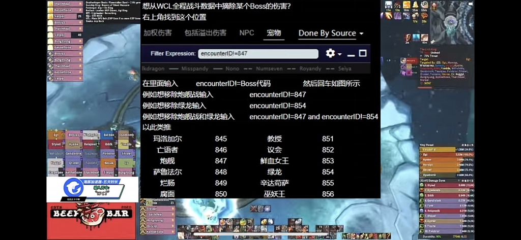 求问，关于wcl如何看部分boss总伤 178