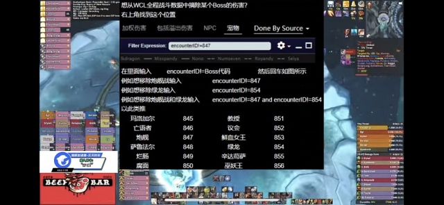 求问，关于wcl如何看部分boss总伤 178