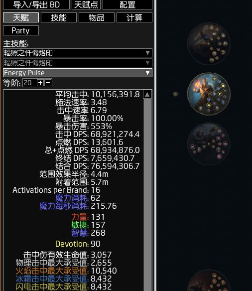 pob里加入新版改造技能了，各位毒天灾，d忏悔，快去跑跑分吧 NGA玩家社区