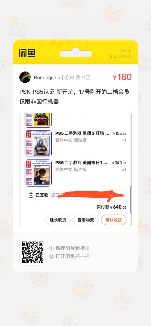 psn 港版二档会员认证PS5 一个 180 NGA玩家社区