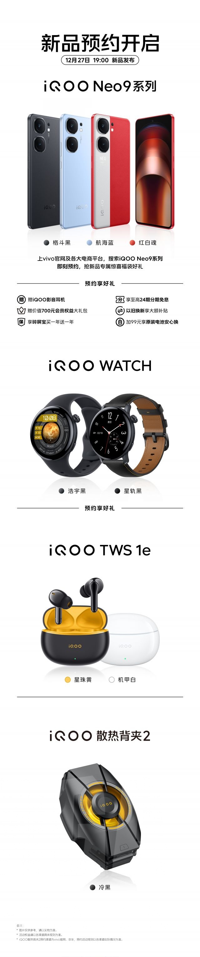 [破事水] iqoo neo9系列定档12月27号 NGA玩家社区