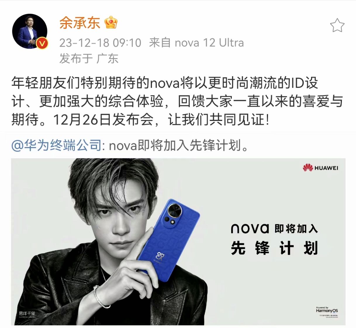 Nova12可能是要上发布会，至少高通芯片的吧 NGA玩家社区