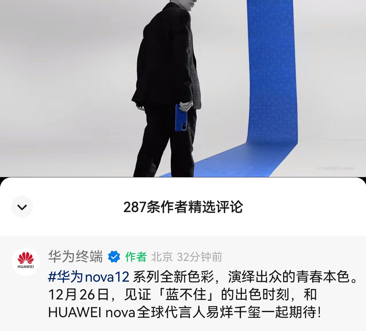 Nova12可能是要上发布会，至少高通芯片的吧 NGA玩家社区