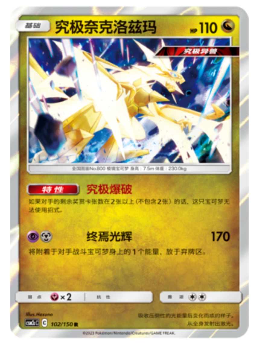 [胡乱氵]究极球抓奈克洛兹玛没加成啊 NGA玩家社区