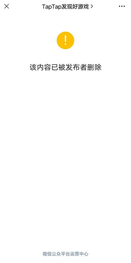 [破事氵]没人在意的角落，TapTap删文了 NGA玩家社区