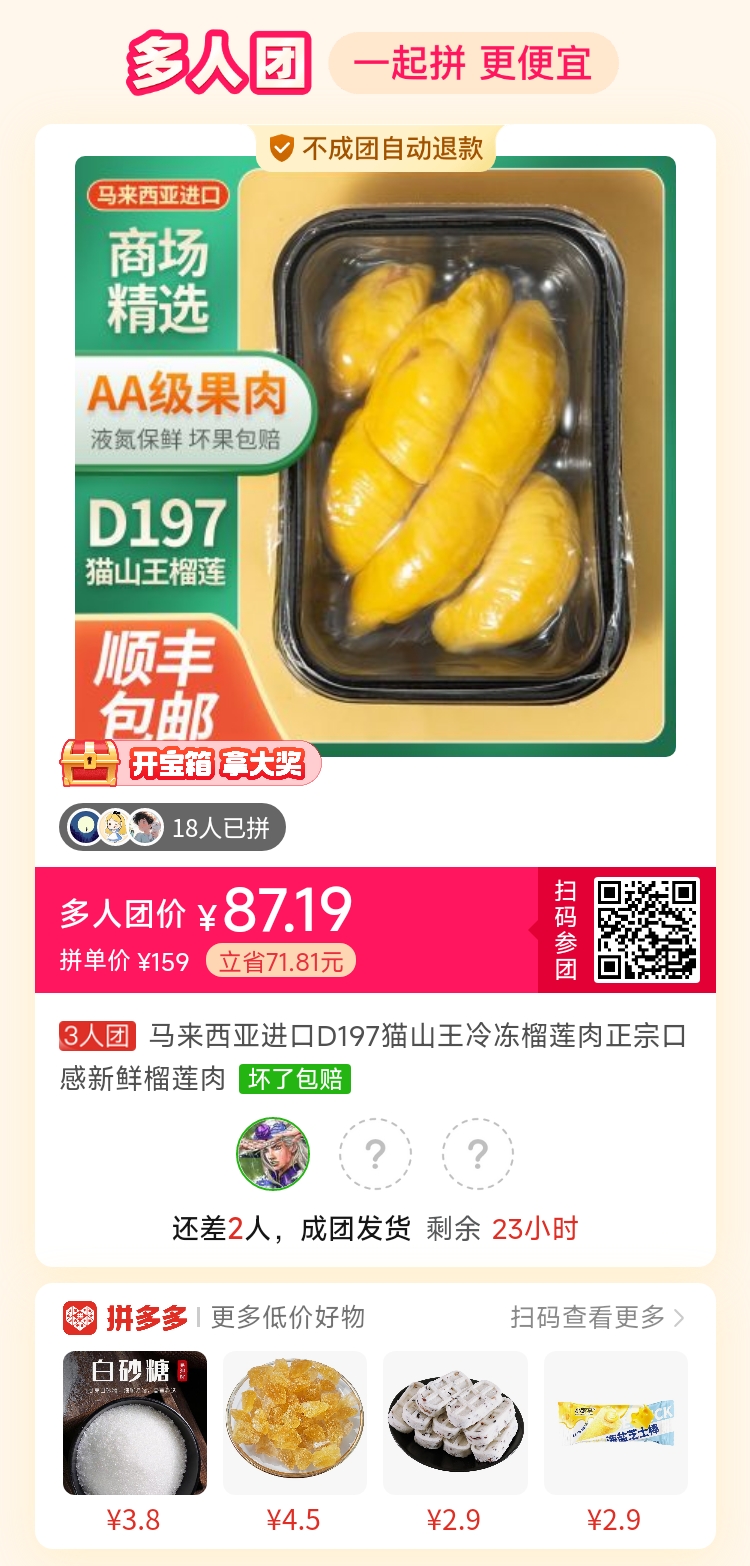 猫山王榴莲d197 80元400g 2=1 NGA玩家社区