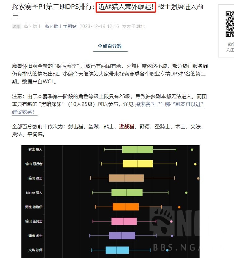现在plus猎人冲榜啥姿势较好？WCL排名靠前的是射击猎和近战猎？ NGA玩家社区