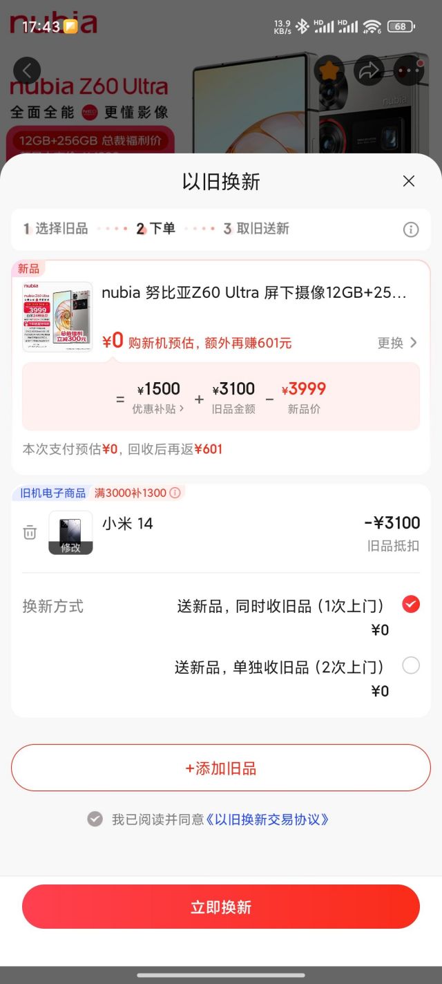兄弟们，14pro以旧换新z60u怎么样 NGA玩家社区