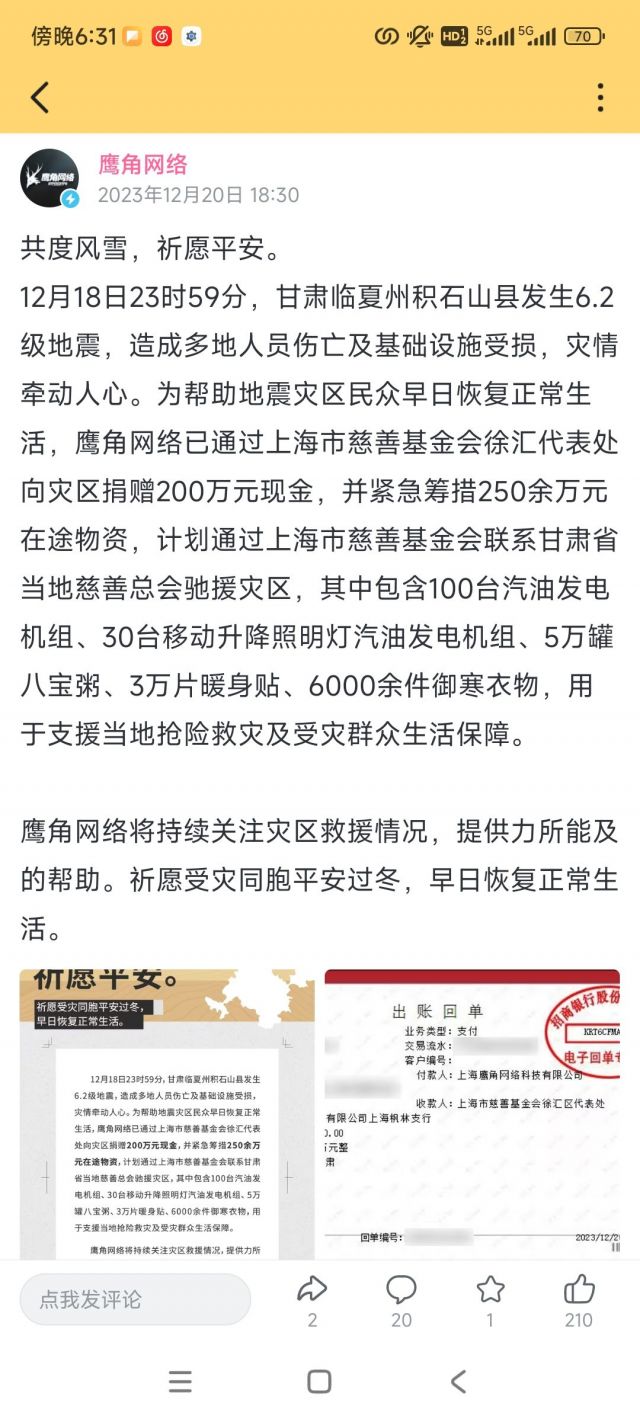 鹰角网络捐款200w现金与250w物资 NGA玩家社区