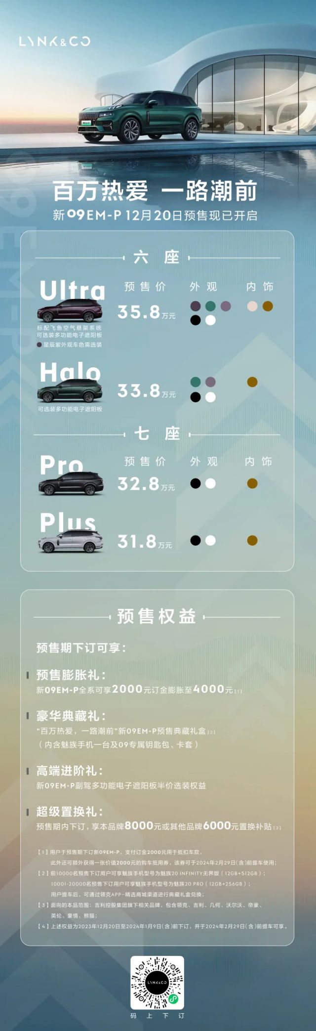 领克新09emp 预售价来了 NGA玩家社区