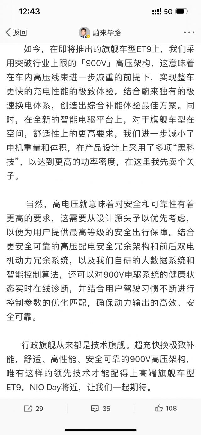 蔚来et9会用900v超冲架构 NGA玩家社区