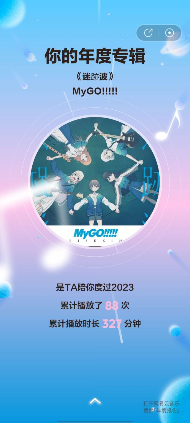 [网易云也归猴]听一辈子mygo NGA玩家社区