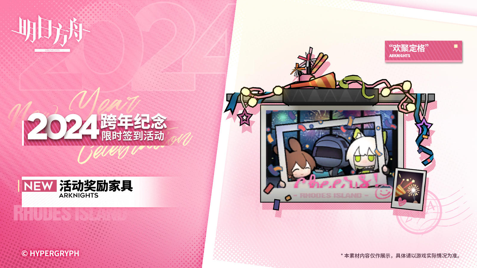 [新闻搬运] [活动奖励家具预告] //“欢聚定格” NGA玩家社区