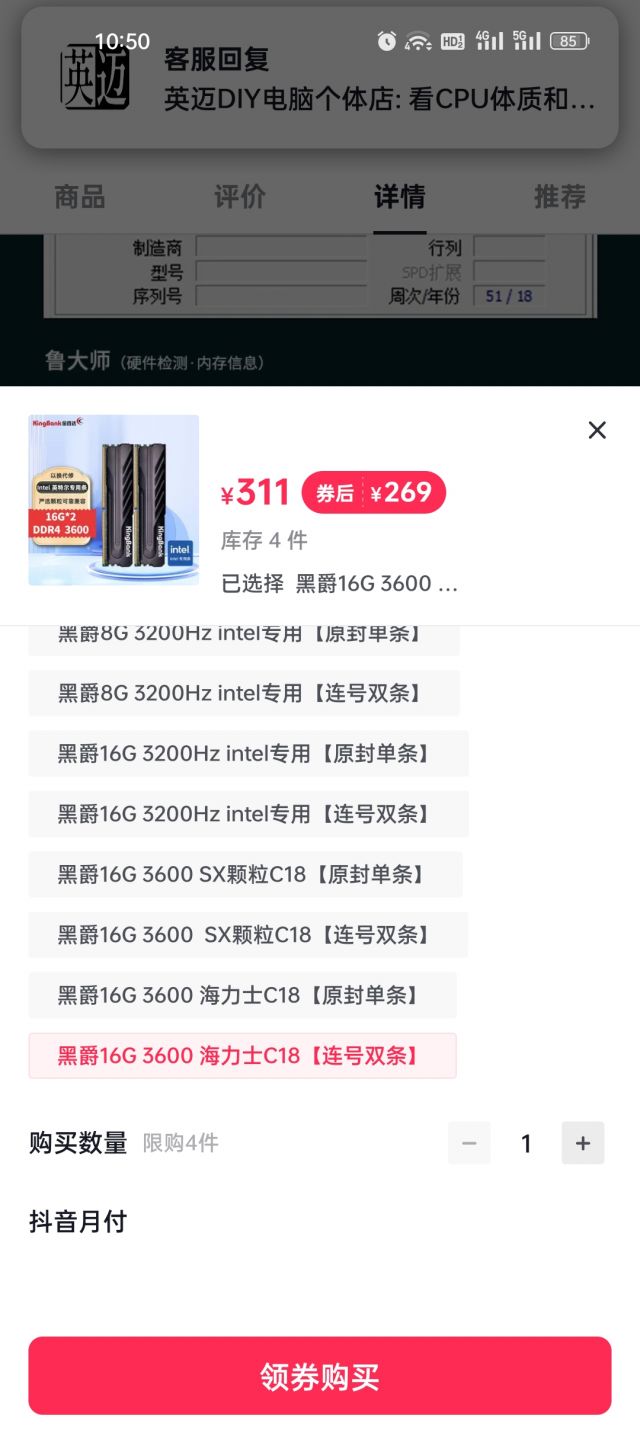 [硬件求助] 抖音金百达 黑爵DDR4 3600，用券270(239了)，可以入不？ NGA玩家社区
