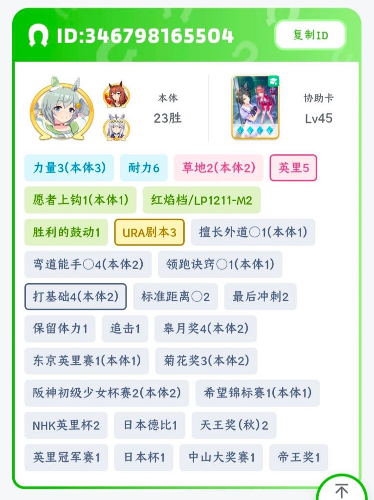 [支援分享]5英2草4打基础3u的3力6耐23胜sky NGA玩家社区