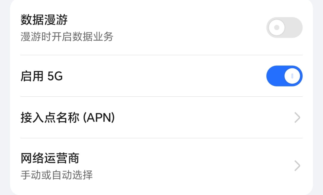 手机把5g开关隐藏了，竟然用另外一个方法实现了。 NGA玩家社区