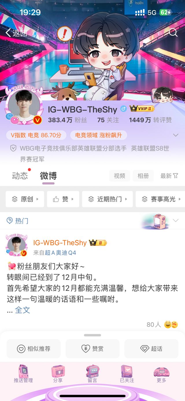 [本赛区赛事]Theshy微博改名了 粉丝集体破防 NGA玩家社区