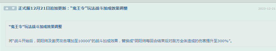 笑话一则，超鬼王上线新增战斗buff使阴阳师攻击力增加至1w，影响需要卡攻击的自动阵容 NGA玩家社区