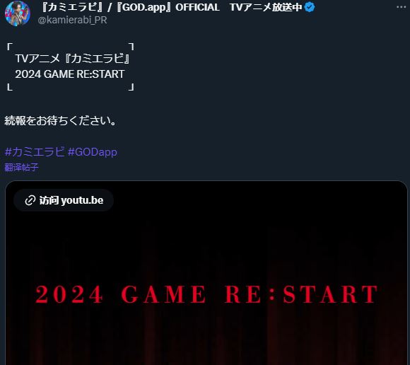 [新番讨论][专楼] 神选/カミエラビ/GOD.app [完结撒花][原创][2023年10月] NGA玩家社区