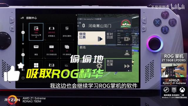 续航大增'ROG掌机核心优化'性能提升 178