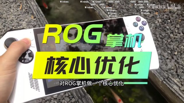 续航大增'ROG掌机核心优化'性能提升 178