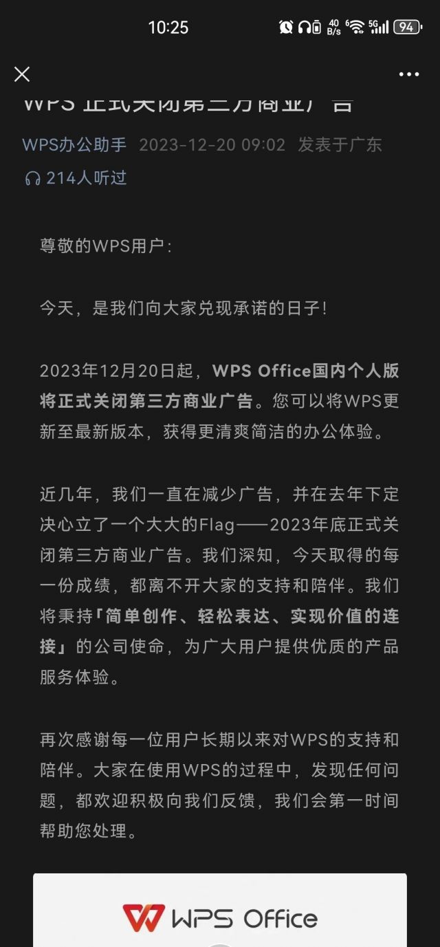 喷wps的人里，十个有九个喷的都不是wps，而是喷国产软件不应该收费 178