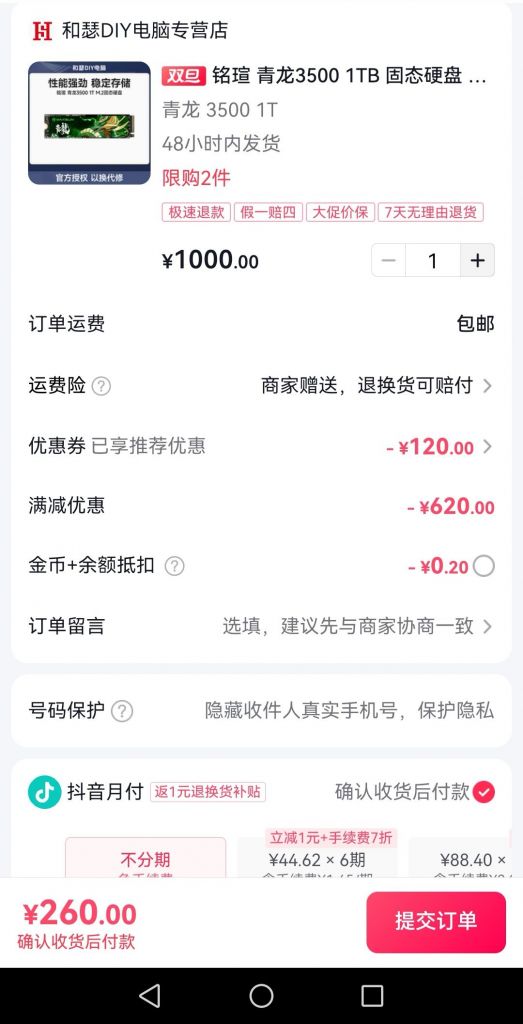 铭瑄m2固态1t.抖音叠券260有需求的可以入一下 NGA玩家社区