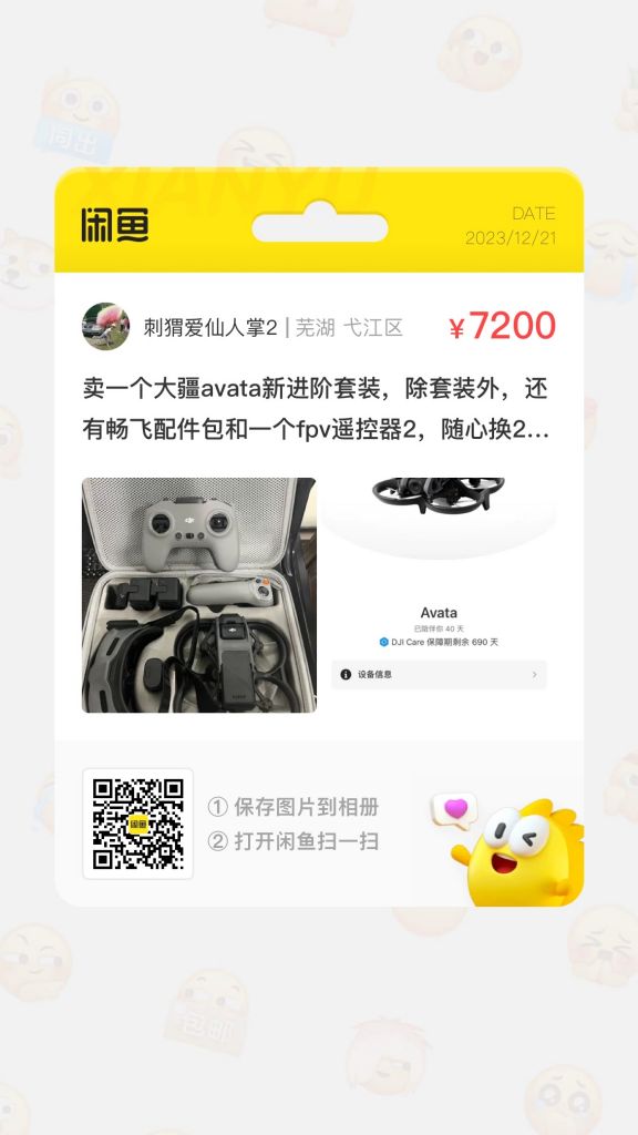 卖个大疆avata全套 NGA玩家社区