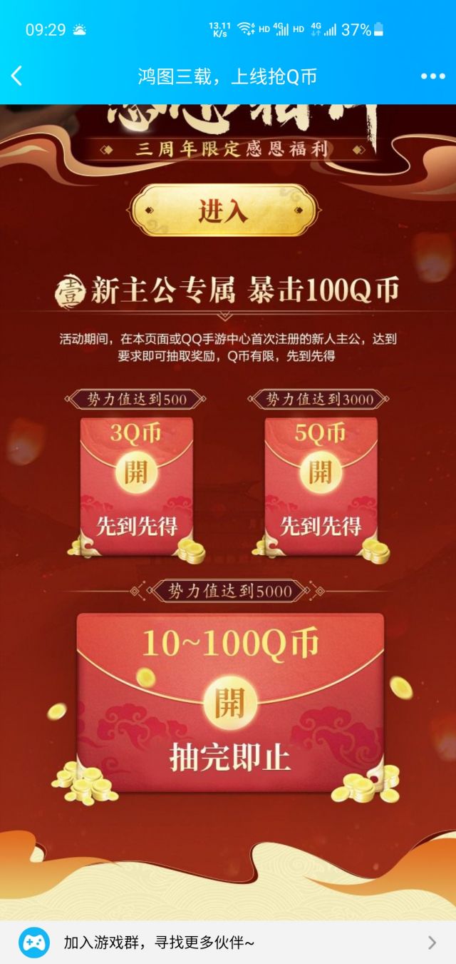 QQ游戏中心 鸿图之下，保底18Q币 NGA玩家社区