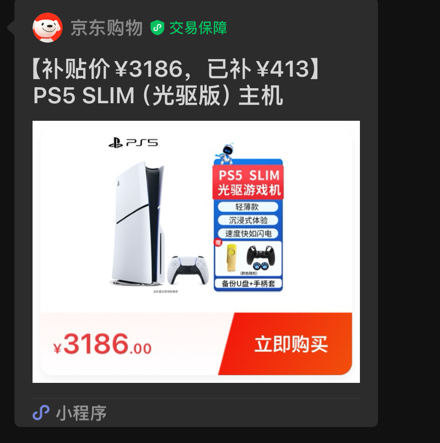 京东ps5 日版光驱 slim版本 NGA玩家社区