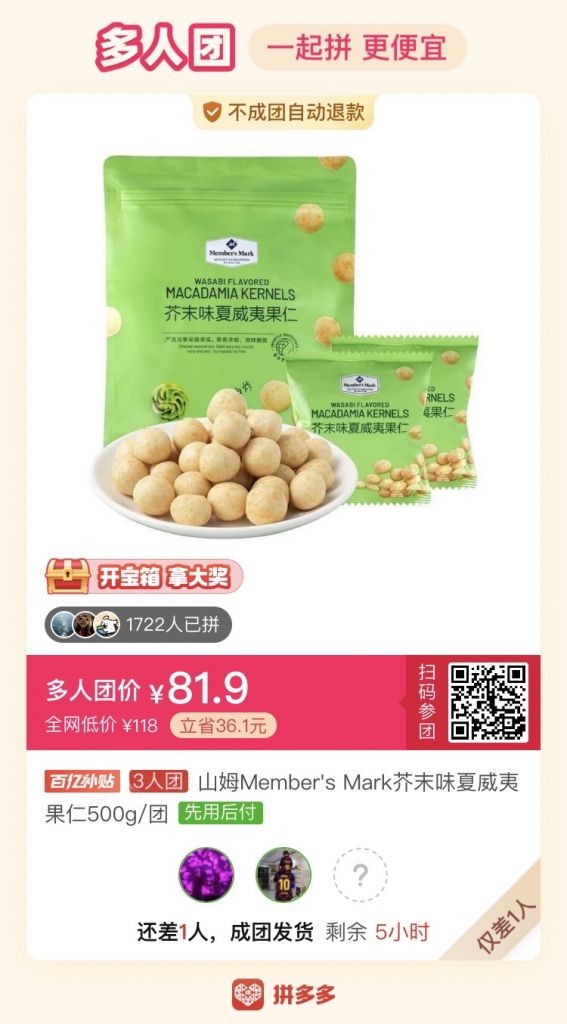 [PDD三人团] 山姆Member's Mark芥末味夏威夷果仁500g 81.9 NGA玩家社区