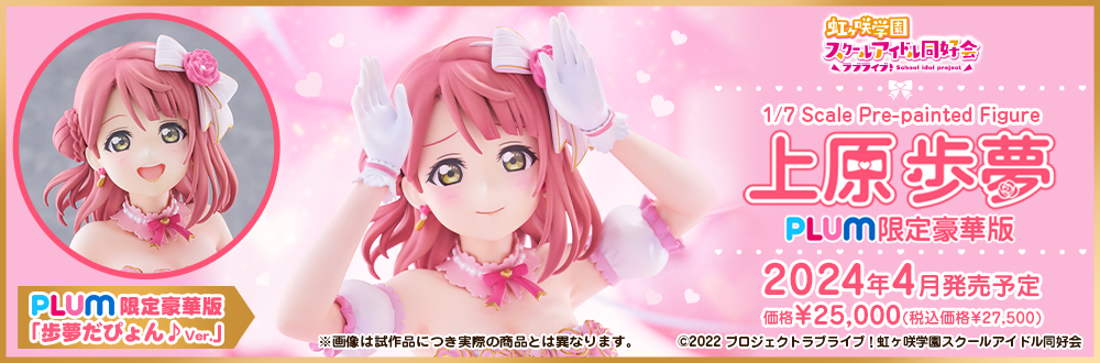 [新闻资讯] PLUM 1/7 《LoveLive! 虹咲学园学园偶像同好会》 上原步梦 NGA玩家社区