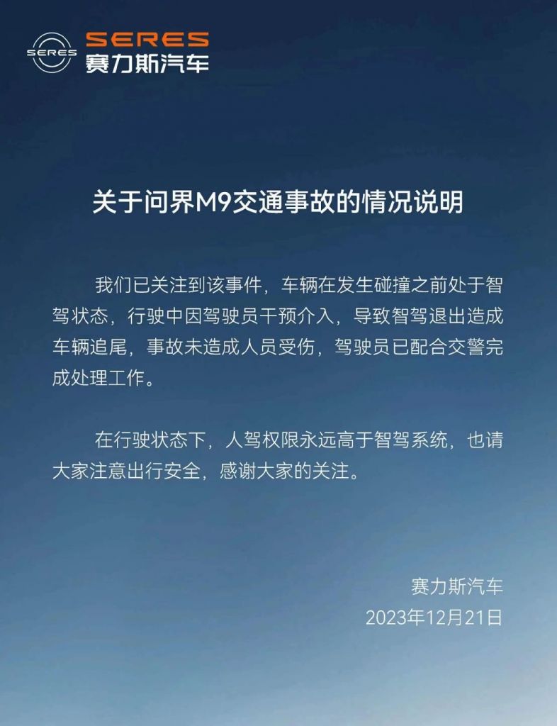 问界现在回应速度是真快啊，m9追尾的也发官方公告了 178