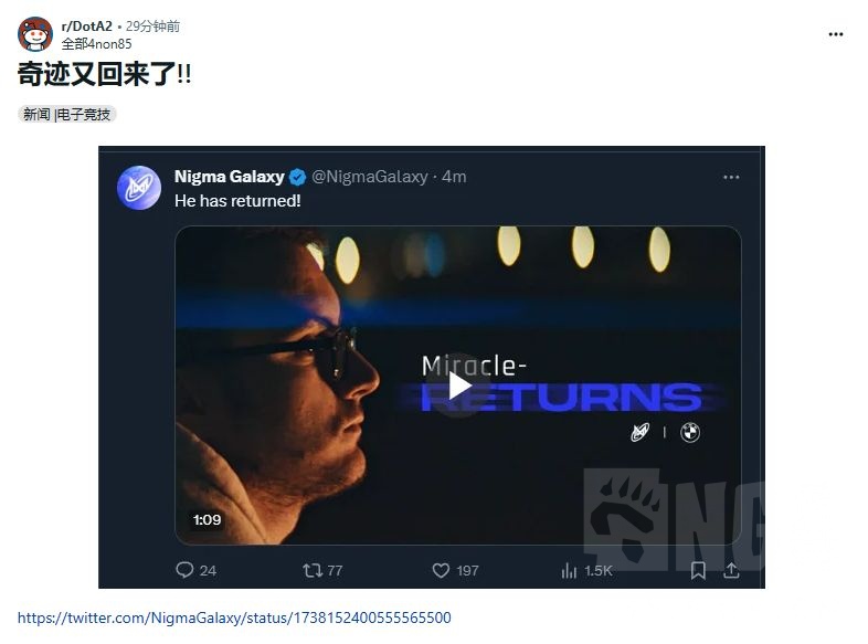 卧槽，奇迹哥回nigma 178