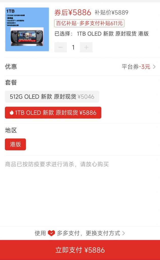 Pdd百亿补贴上了港版oled版本 178