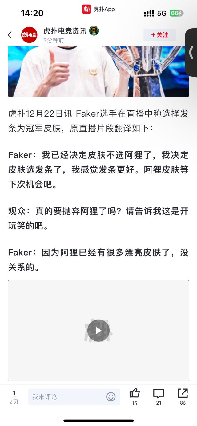 [外赛区赛事]Faker：我决定冠军皮肤选发条了，阿狸皮肤等下次机会吧 NGA玩家社区