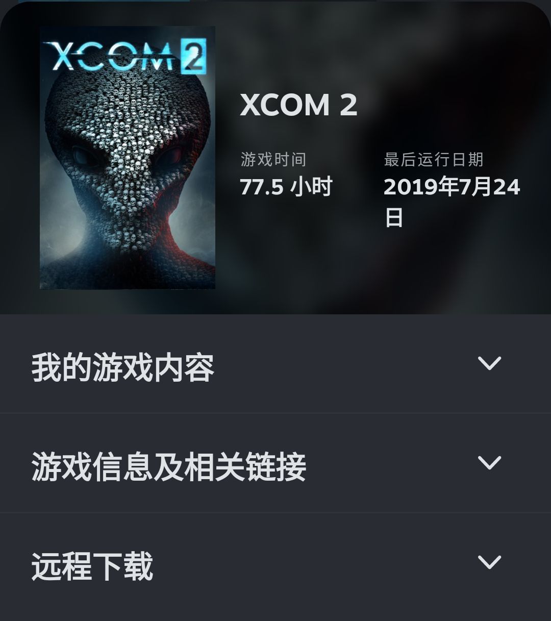 看了下xcom2也就6块 NGA玩家社区