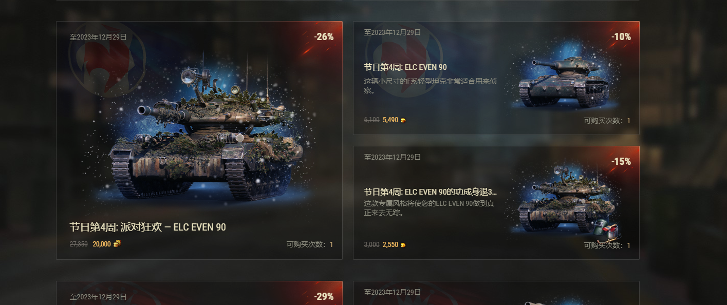 ELC 90 3D皮肤购买问题 NGA玩家社区