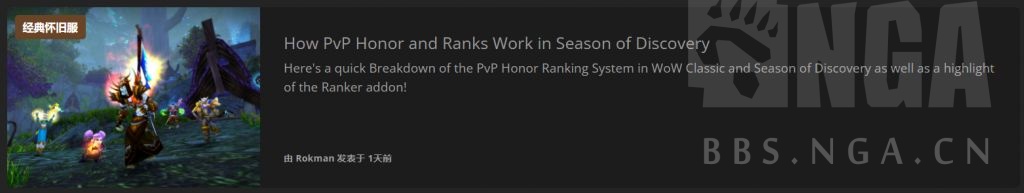 [怀旧Plus]wowhead信息每日搬运(12月23日版)可以看荣誉缺口的插件和一些荣誉相关信息 178