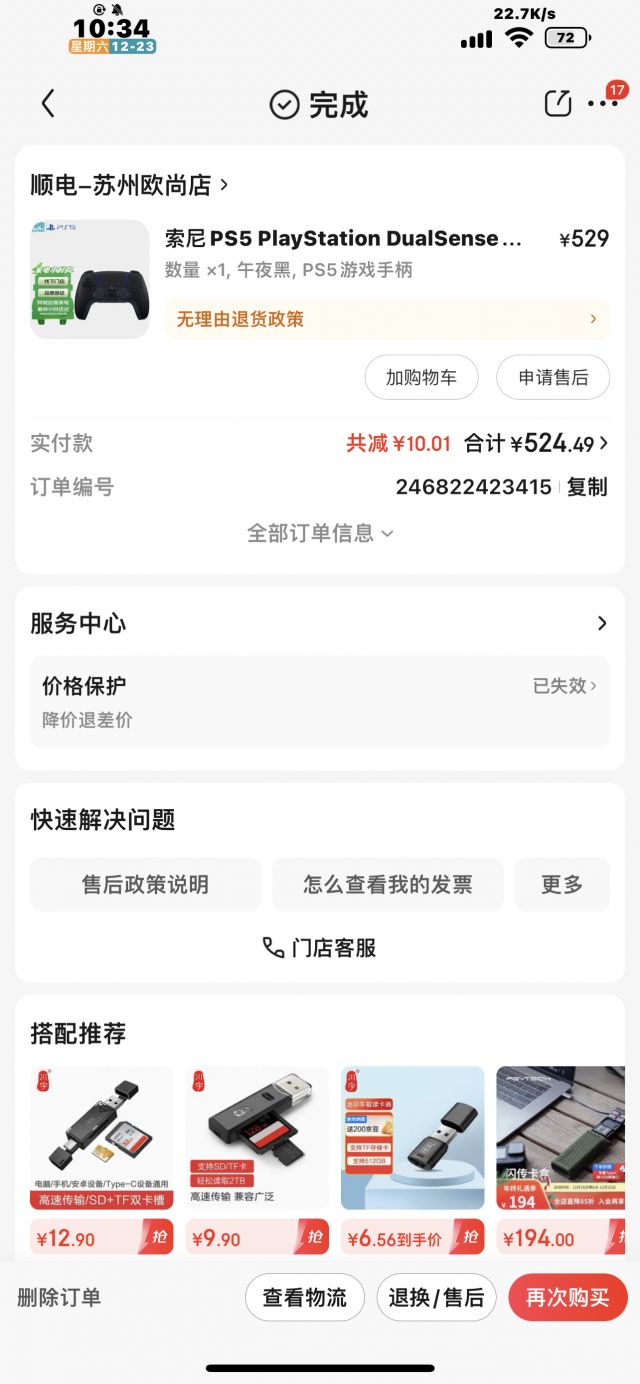 想单收一个ps5手柄，最好全新的 178