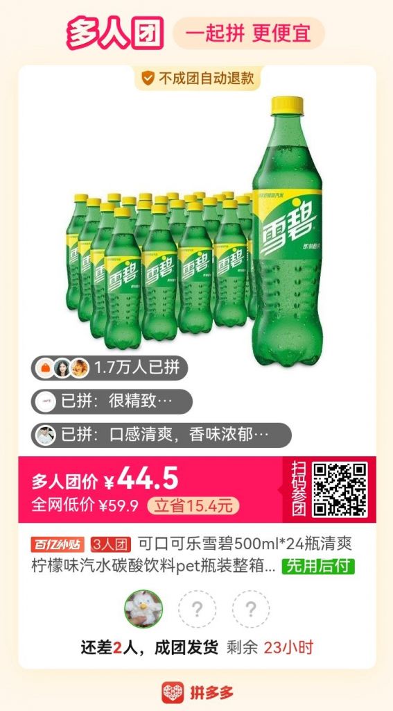 pdd雪碧500*24瓶，三人团好价，2=1 NGA玩家社区